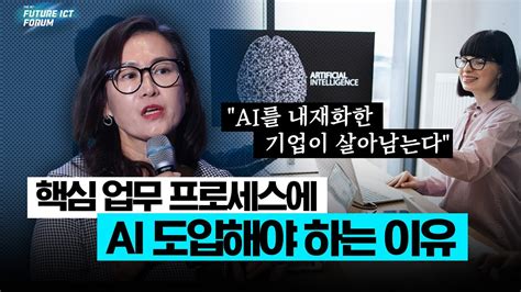 Llm은 끝 기업에 필요한 진짜 Ai 전략은 따로 있다 김경아 델 테크놀로지스 부사장 Youtube
