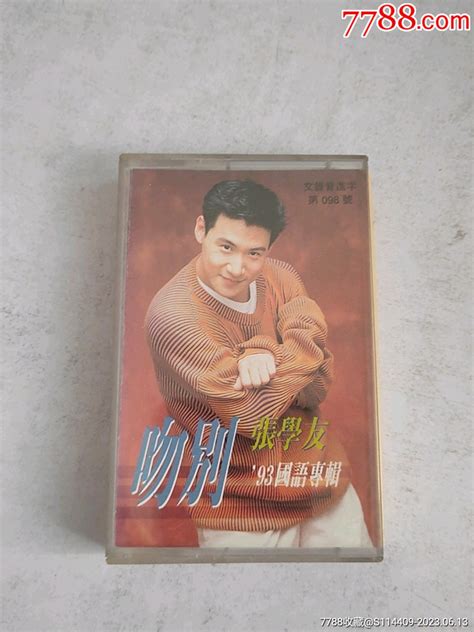 张学友吻别 磁带 卡带 涵涵店铺7788收藏 收藏热线