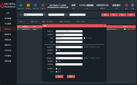 Mt4跟单软件下载 Hookswork多账户跨平台mt4跟单系统