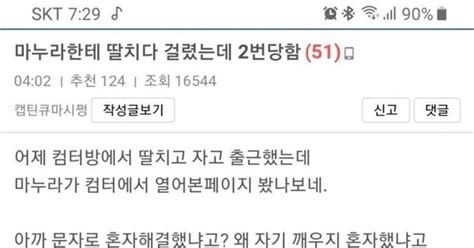 자1위하다가 와이프한테 걸린 남자