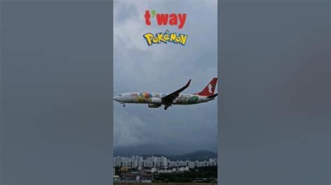 티웨이항공 피카츄 포켓몬 제주공항 착륙 비행기착륙 포켓몬 제주공항 피카츄 티웨이항공 Youtube