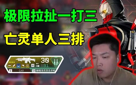 新版亡灵太适合单三了！皮皮极限拉扯一打三，弹幕：我家打蟑螂的时候它也这么跑！ 皮皮的直播日常 皮皮的直播日常 哔哩哔哩视频