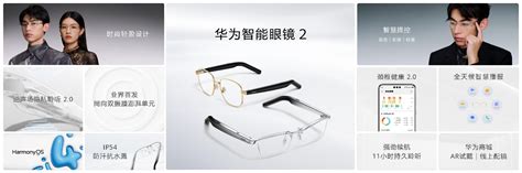全新华为智能眼镜 2发布，智能穿戴新风口正在到来 经济观察网 － 专业财经新闻网站