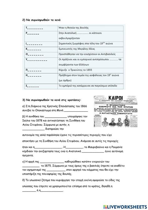 Επαναληπτικό Διαγώνισμα για την Δ Ενότητα Ιστορία Στ Τάξη Online Exercise For Live Worksheets