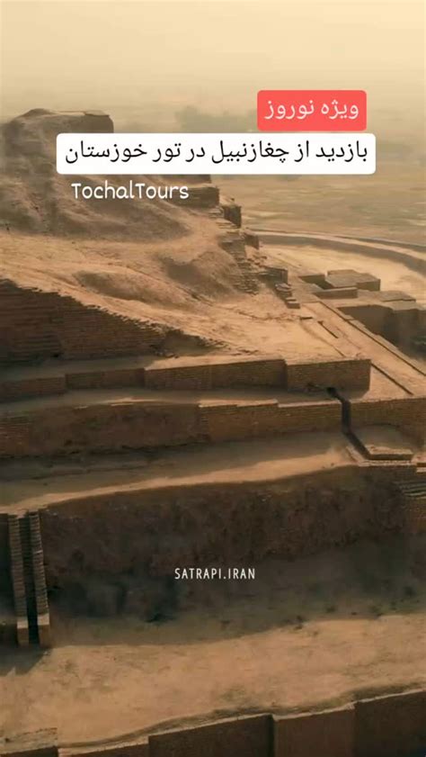 ‎بنیاد گردشگری توچال‎ ‎سفر ۶روزه طبیعت گردی ویژه تعطیلات نوروز 🌸