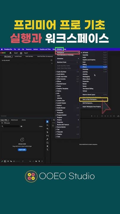 프리미어 프로 실행과 워크스페이스 설정 프리미어기초 실행 워크스페이스 Youtube 프리미어 프로 실행과 워크스페이스 설정 프리미어기초 실행 워크스페이스 Youtube