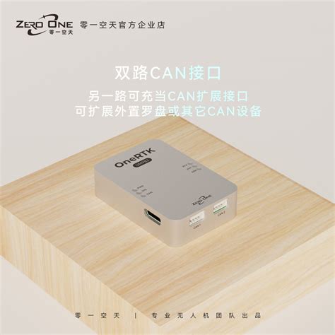 Zeroone Onertk Um982厘米级差分定位定向模块 零一飞行官网