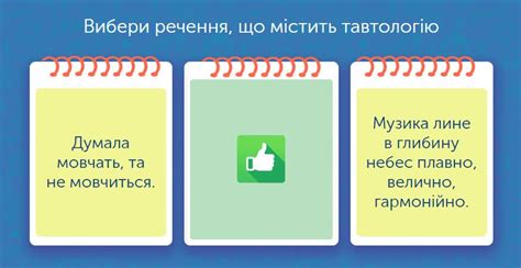 Українська мова для 9 класу завдання та тести онлайн Learning Ua Досліджуємо тавтологію