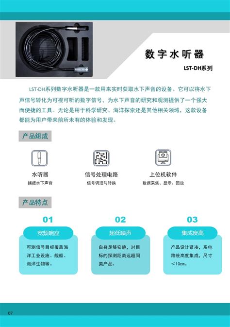 数字水听器 长沙览声科技有限公司