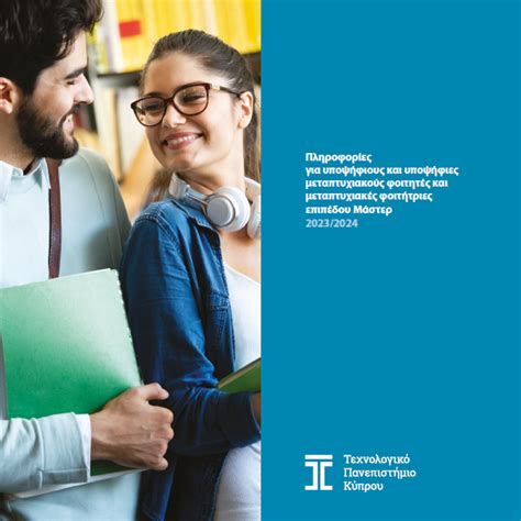 ΤΕΧΝΟΛΟΓΙΚΟ ΠΑΝΕΠΙΣΤΗΜΙΟ ΚΥΠΡΟΥ