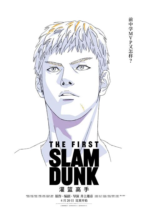 灌篮高手新剧场版THE FIRST SLAM DUNK