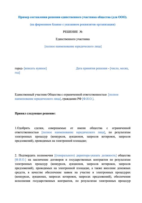 Протокол об одобрении крупной сделки образец 2022