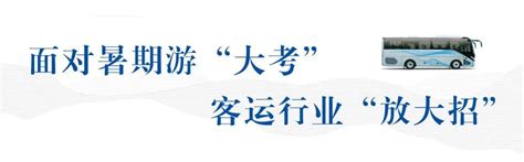 宇通助力客旅行业暑期交出亮眼“成绩单” 知乎