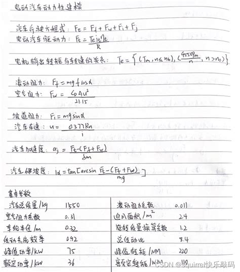 磕了个盐 基于simulink的电动汽车动力性建模 Simulink纯电动汽车动力性模型 Csdn博客