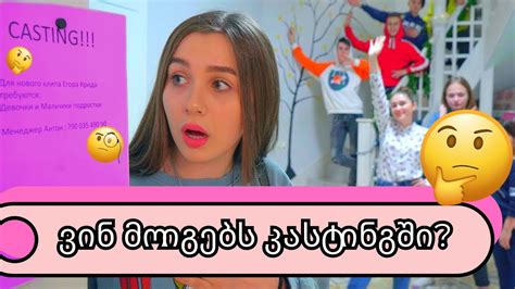 🎤 ვინ ჩაივლის კასტინგს პოპულარულ კლიპში💖 დიანა როგორც ბარბი სკოლაში Youtube