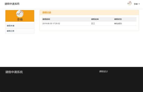 php毕业设计源码 php简单的学生请假管理系统 毕设网 计算机毕业设计源码 毕业设计成品 论文下载网