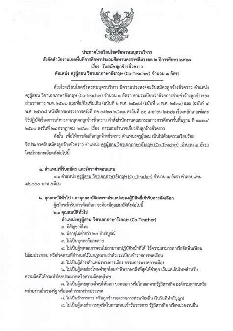 ประกาศโรงเรียนโชคชัยพรหมบุตร โรงเรียนโชคชัยพรหมบุตรบริหาร