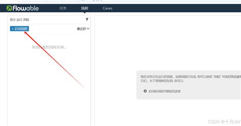 flowable入门篇 flowable基础 flowable ui体验（2 1） csdn博客