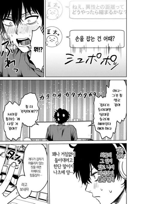 아싸가 커뮤로 연애조언 듣는 manhwa 포텐 터짐 최신순 에펨코리아