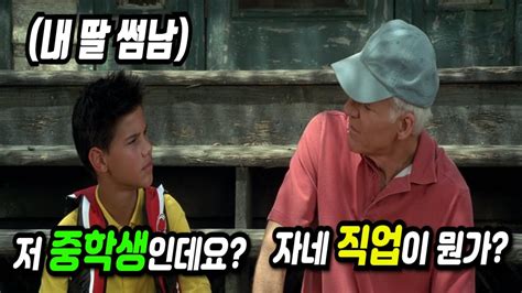 오랜 라이벌의 도발로 가족 간 대결을 하게 된 대가족 🌏 영화리뷰 결말포함 🌏 Youtube