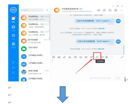 如何用钉钉直播进行线上教学 教务处 教师教学发展中心