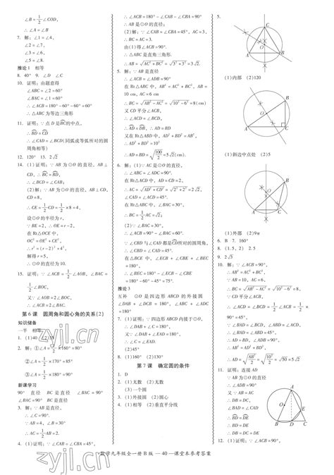 2022年零障碍导教导学案九年级数学全一册北师大版答案——青夏教育精英家教网——
