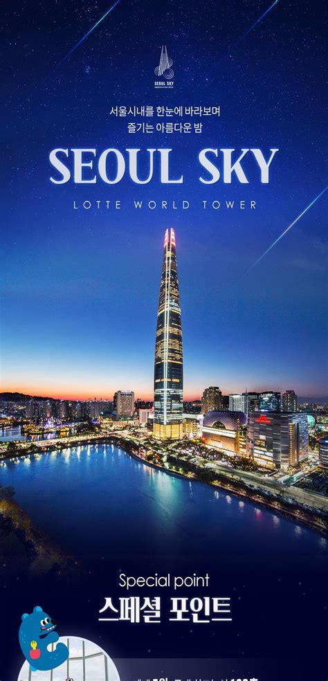 서울 잠실 롯데월드타워 전망대 서울스카이 입장권 8월 최저가 액티비티 인기상품 야놀자