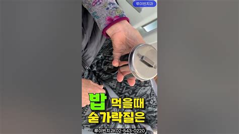수전증손떨림 몸 전체 떨리는 몸떨림 걸을 때 다리떨림 본태성 떨림진전증 치료 I 루이빈치과 류지헌 원장 Youtube