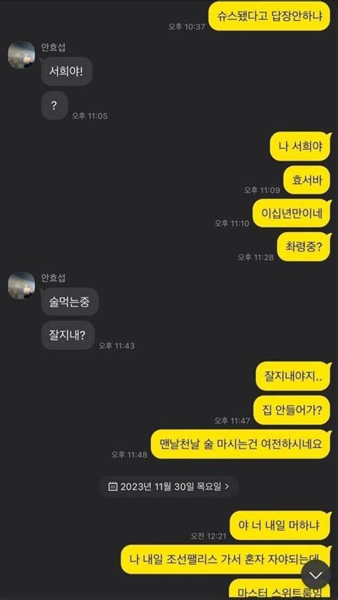 아님 섹x하든지 한서희 안효섭과 충격 카톡 유출 후 Sns 비공개 소름 돋는 이유