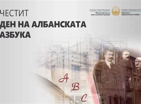 Министерот Минчев упати честитка по повод Денот на албанската азбука 22 ноември Biznisvesti Mk