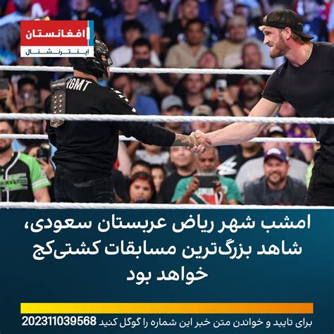 امشب شهر ریاض عربستان سعودی، شاهد بزرگ‌ترین مسابقات کشتی‌کج خواهد بود افغانستان اینترنشنال