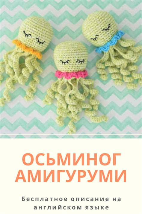 Осьминог крючком бесплатное Crochet Patterns Crochet Free Crochet Pattern