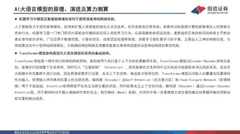 【chatgpt系列报告】ai大语言模型的原理、演进及算力测算 专知vip