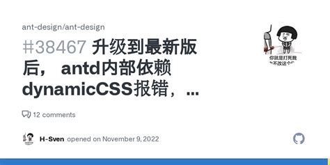 升级到最新版后 antd内部依赖dynamicCSS报错Cannot read properties of undefined reading children Issue