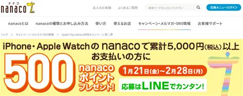 【終了】5000円以上nanaco支払で500円相当還元（iphone限定。121～228） 最速資産運用