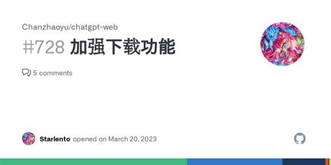 加强下载功能 Issue Chanzhaoyu chatgpt web GitHub