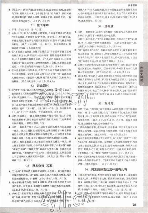 2023年万唯中考试题研究语文河南专版答案——青夏教育精英家教网——