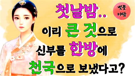 [벚꽃 야담 34] 이제 신부 신랑이 바뀌었다고 해도 물릴 수 없기에조선 야담 옛날 이야기 사극 로맨스 드라마 조선