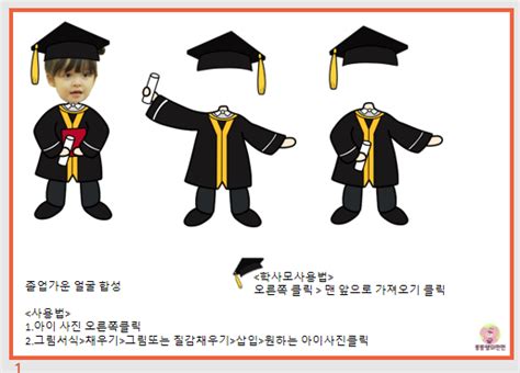 [룡룡쌤] 졸업식 도안 졸업 수료 합성도안 졸업 가운 의상 학사모 수료식 행사 얼굴 사진합성 도안 졸업환경구성 네이버 블로그