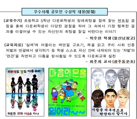 한 뼘씩 자라나는 우리 아이들의 다문화 감수성 다문화 또래수용성 세계시민의식 대한민국 대표 교육신문 참교육신문