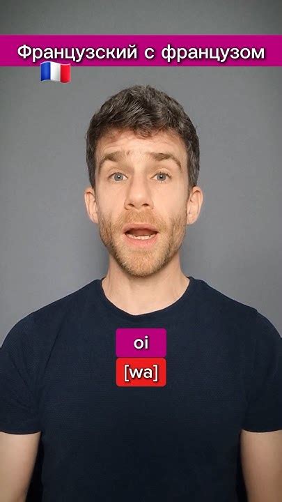 Французский с французом 🇫🇷😀 французскийязык урокифранцузского французскийснуля