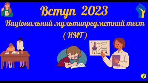 Національний мультипредметний тест 2023 року коли і як проходитиме 20 хвилин Житомир