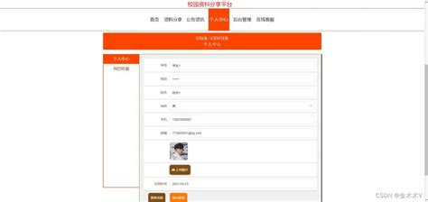 基于springboot Vue实现的校园资料分享平台 Csdn博客