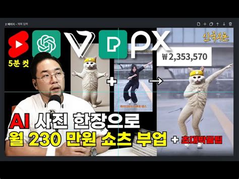 Ai 의존형 쇼츠 부업 챗지피티와 Oo을 이용해서 터지는 쇼츠 만드는 방법 대방출 우리엄마도 지금바로 가능한 유튜브쇼츠