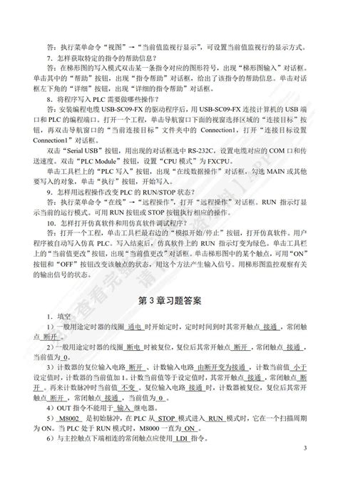 PLC基础及应用 第 版 廖常初 主编课后习题答案解析