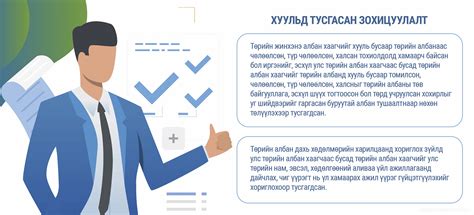 Инфографик Төрийн албаны тухай хуульд нэмэлт өөрчлөлт оруулах тухай хуулийн танилцуулга