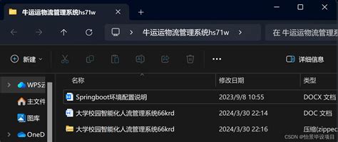 【附源码】计算机毕业设计牛运运物流管理系统（javaspringbootmysqlmybatis论文 Csdn博客
