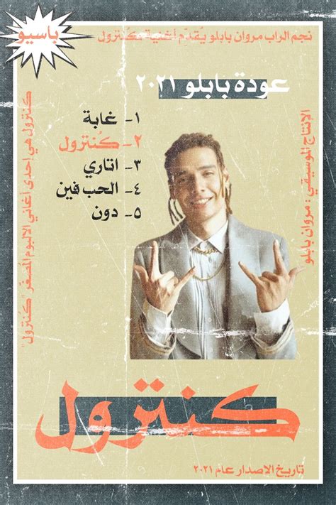 الفنان مروان بابلو