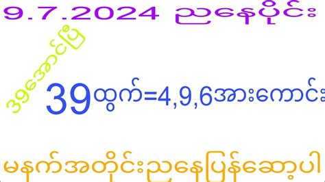 2d 9 7 2024 ည နေပိုင်းမနက်အတိုင်းပြန် ဆော့ပါ 2dkhl Youtube