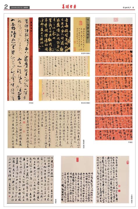 书法 姜堰日报